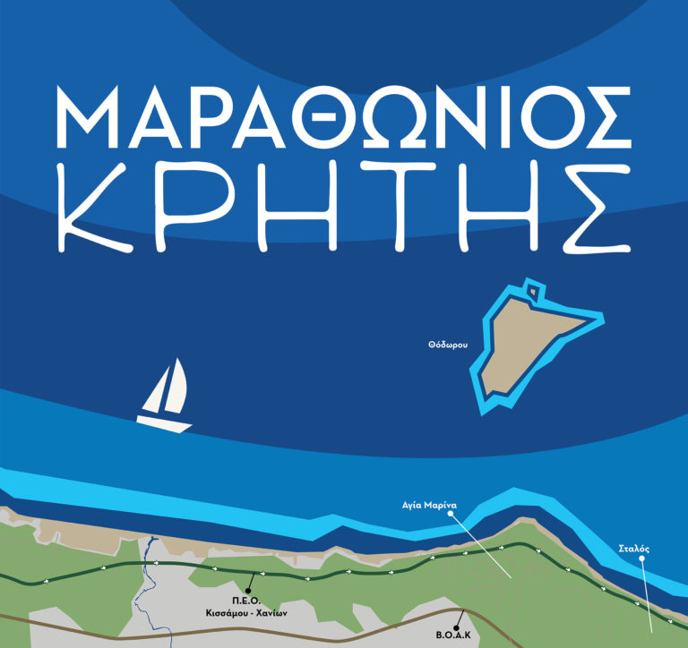 Marathon - Crete Marathon