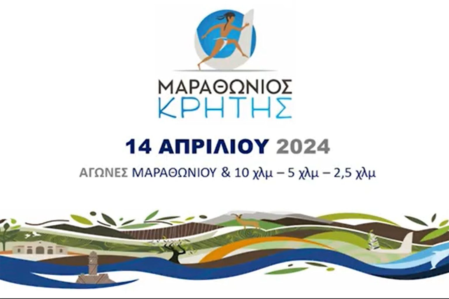 6/4/2025 - Μαραθώνιος Κρήτης